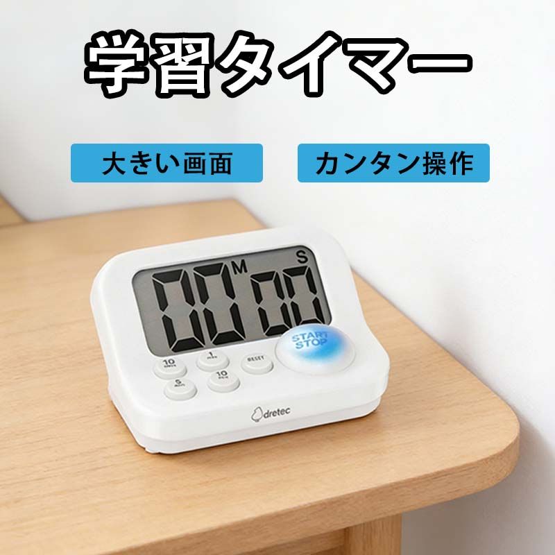 勉強や資格、仕事の時間管理などに役立つラーニングタイマーS。今までの学習タイマーの便利な機能はそのままにしつつ、大画面で操作が簡単になりました。時間になるとボタンが青く光ってお知らせしてくれます。青色はリラックス・集中しやすい色と心理学では...