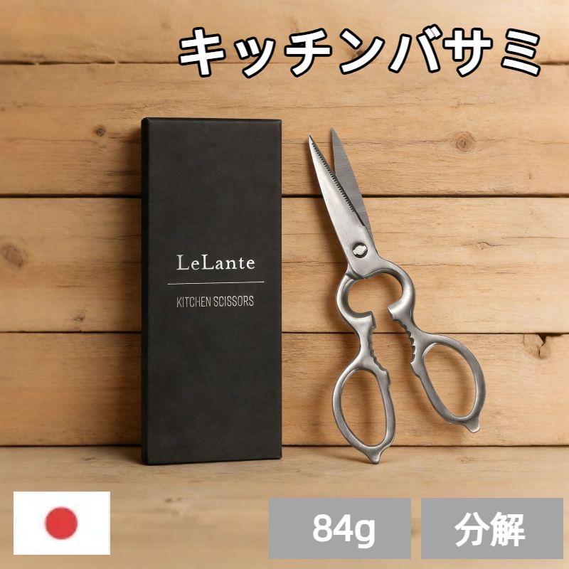 【選ばれる理由】 LeLante キッチンハサミ がついに正式販売開始。ギザ刃加工で食材の断面も綺麗な切り口に。 また、硬度の高いステンレス素材を使用しているので耐久性に優れ、硬いお肉の筋や骨、乾物系も簡単にカットできます。【こだわり】様々...
