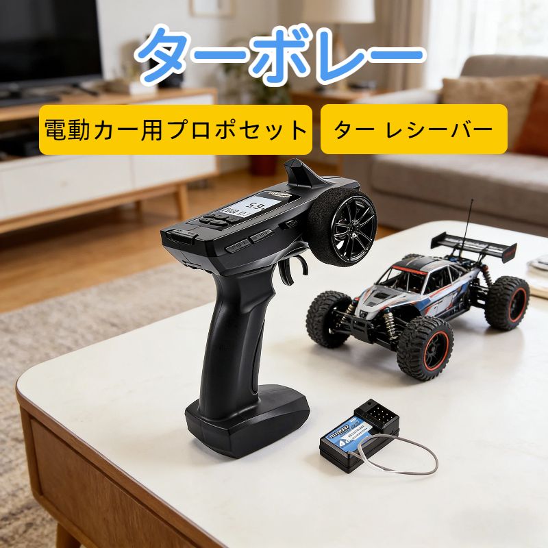国内で唯一の「技適認証済の正規品」として販売するTurbo Racing製品です。電波法を遵守の上安心して楽しめます。（適合証明番号：214-112920）チャンネル数：4CH モデルメモリー：15モデル　入力：6V DC 1.5VAA*4...