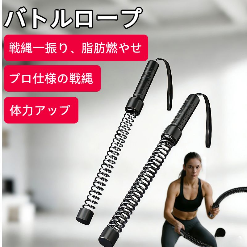 ??【革新設計コードレスバトルロープ】この革新的なコードレスバトルロープは、従来のロープトレーニングの動きを再現しつつ、ロープの絡まりや床への騒音といった煩わしさを解消しました。初心者の方でも簡単に使いこなせる設計です。当社のホームフィット...
