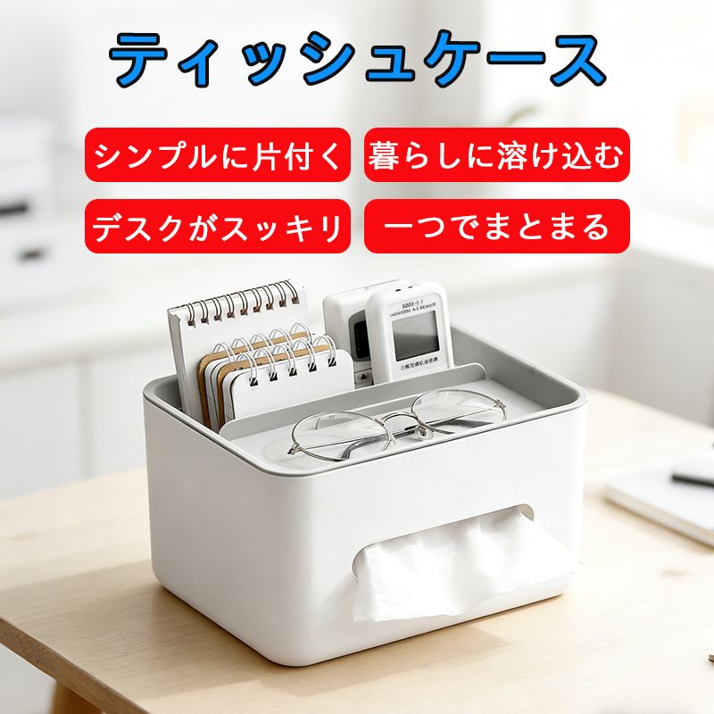 【シンプルで美しいデザイン】シンプルでスッキリとしたデザインの、使いやすさを重視したティッシュボックスです。調和性の高い北欧風カラーで、様々なお部屋に馴染みやすい外観です。おしゃれな見た目でインテリアとしてもおすすめ！【機能性バツグン】スマ...