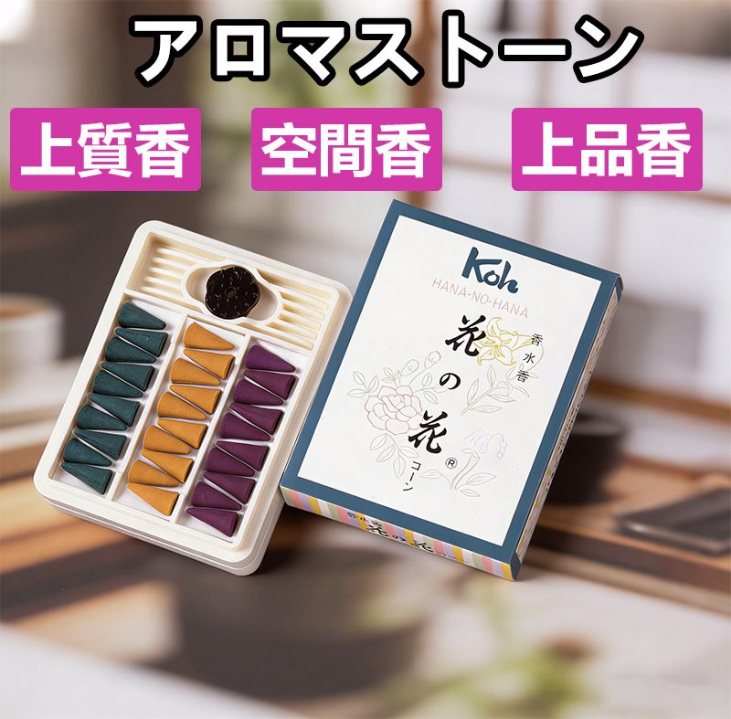 明治時代に生まれた香水香の代表ブランドで、今日まで売れ続けている著名なロングセラーの名香です。文明開化と共に入ってきた、西欧の香水の魅力を知った鬼頭勇治郎が、その華やかな香りのイメージで日本の伝統のお香をつくることに挑戦しました。それが「香...