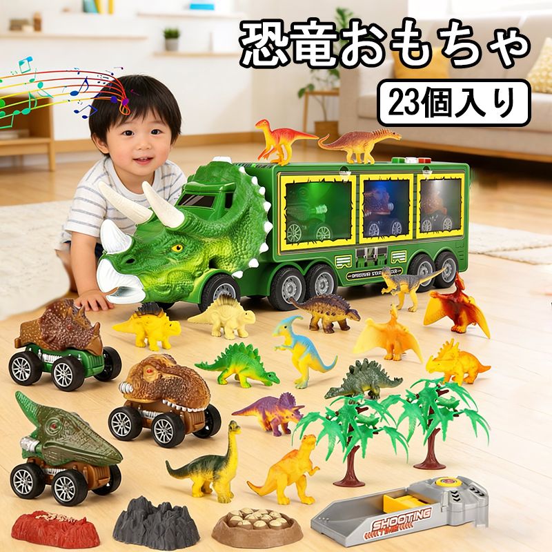 【恐竜 おもちゃ】恐竜トラック1台、引き戻し恐竜車3台、恐竜フィギュア12体、樹木2体、恐竜の卵1体、化石1体、岩1体が23個入り。重量：0.8kg【人気の3歳 プレゼント】恐竜トラックは恐竜車3台を引き戻してどこにでも持ち運べます。トラッ...