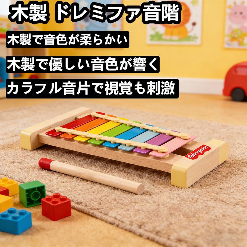 フィッシャープライス木のおもちゃシリーズ。虹色のけん盤をたたいて音を聞いて、奏でる楽器のおもちゃ。異なる音階を聞くことで、お子様の好奇心をはぐくみます。優しい音色に耳を傾けて。お子さまの創造力を刺激するとともに、運動スキルを発達させます。木...