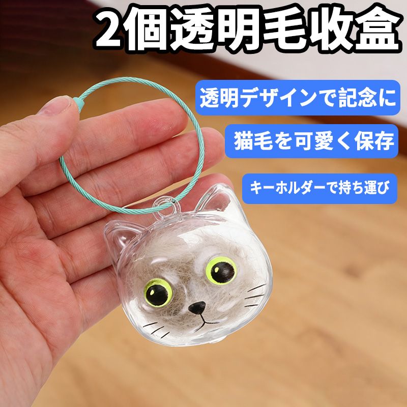 正確な毛の収集：ピンセットで簡単に猫の毛を集め、猫の毛の記念品ボックスを毎日の掃除に必要な透明な猫の毛の収納として使用します。ペットの毛の収納ペンダント、ペットの毛の容器ペットの毛の管理が簡単：ペットの毛収納ペンダントは、散らかった毛が専用...