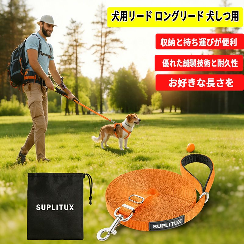 【 お好きな長さを】新品登場！SuplutuX 最新進化版犬用リードは金属製の長さ調整バックルと2本の固定バックルが含まれています、必要に応じて犬リードの全長を適切に調整でき、愛犬が安全範囲の内にリコールト訓練、トラッキング訓練、行動調整訓...