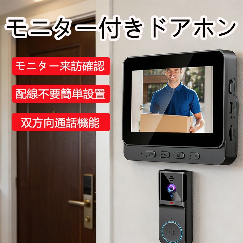 【Wi-Fi接続＆工事不要・双方向通話】親機と子機は出荷時にペアリング済みで、Wi-Fi接続や面倒な配線工事は一切不要。電源を入れるだけで、誰でもすぐに使用可能なワイヤレスインターホンです。双方向通話機能付きで映像を確認しながら来訪者とリア...