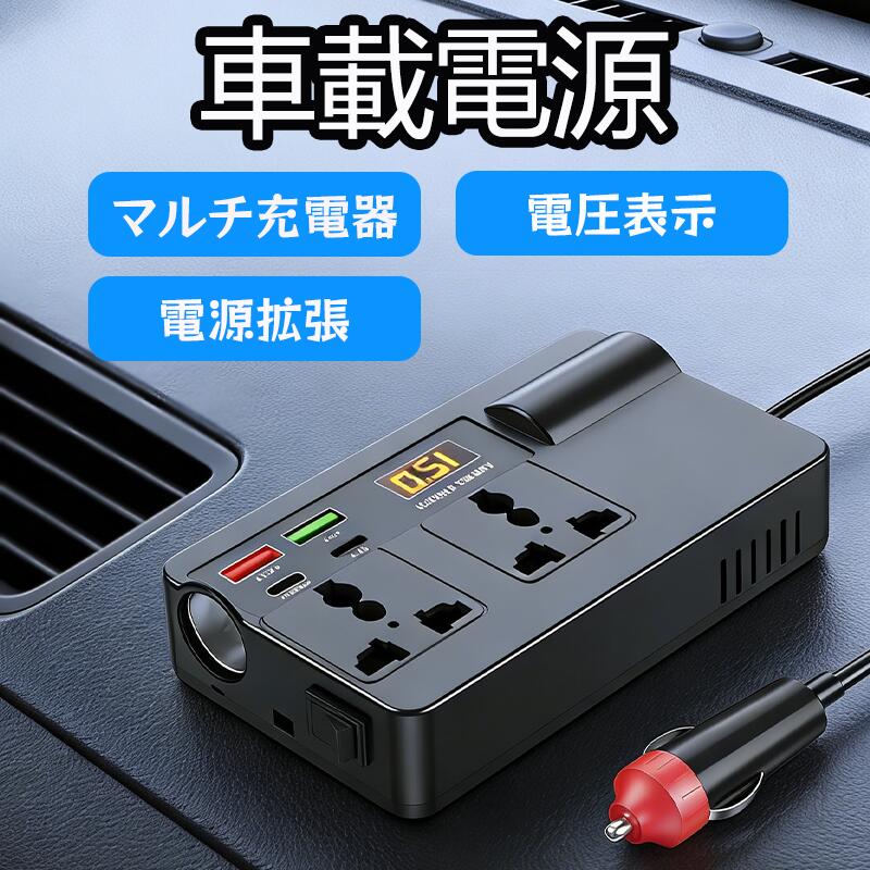 【車載用インバーター】本製品は200Wの車載電源インバーターです。本品は日本車専用に設計され、入力電圧表示機能とヒューズの簡易交換機能を追加。日本車の大多数のモデルに対応しています。この車載用インバーターは、2つのACコンセントと4つのUS...