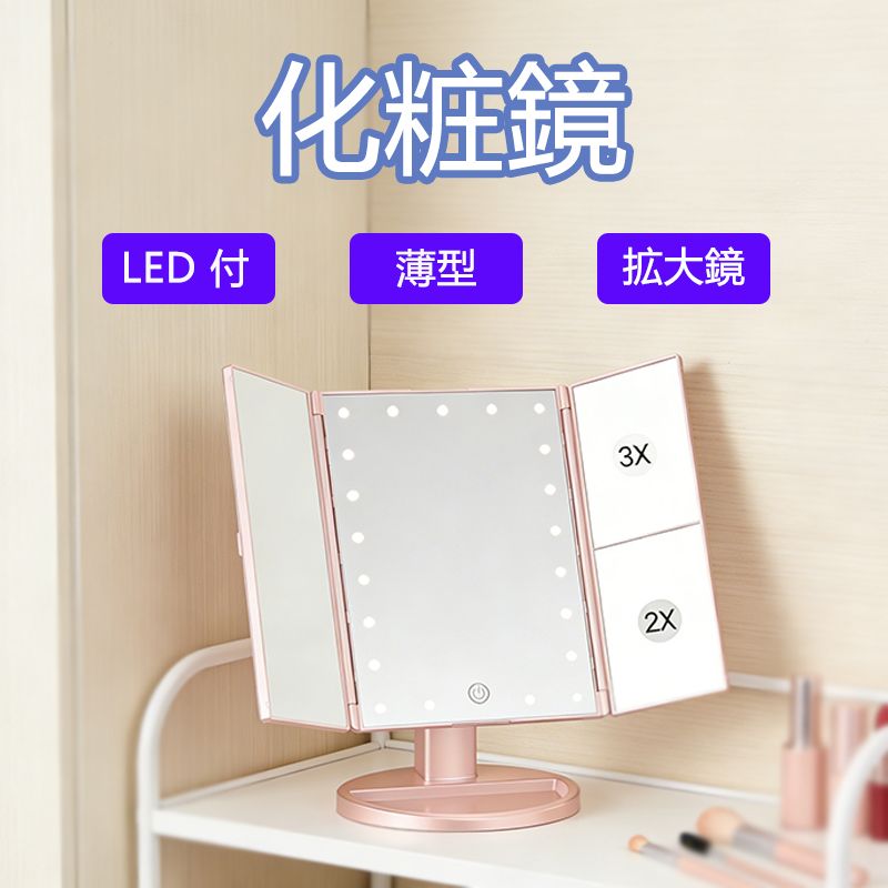 【21個LEDライト】化粧ミラーは明るさを自由に調整出来るので自分にピッタリな光環境でメイクが出来ます。設定した明るさは時間が無い朝などにうれしいメモリー機能付きなので毎回調整する必要がありません。時間や場所を気にせず、いつでもメイクが楽し...