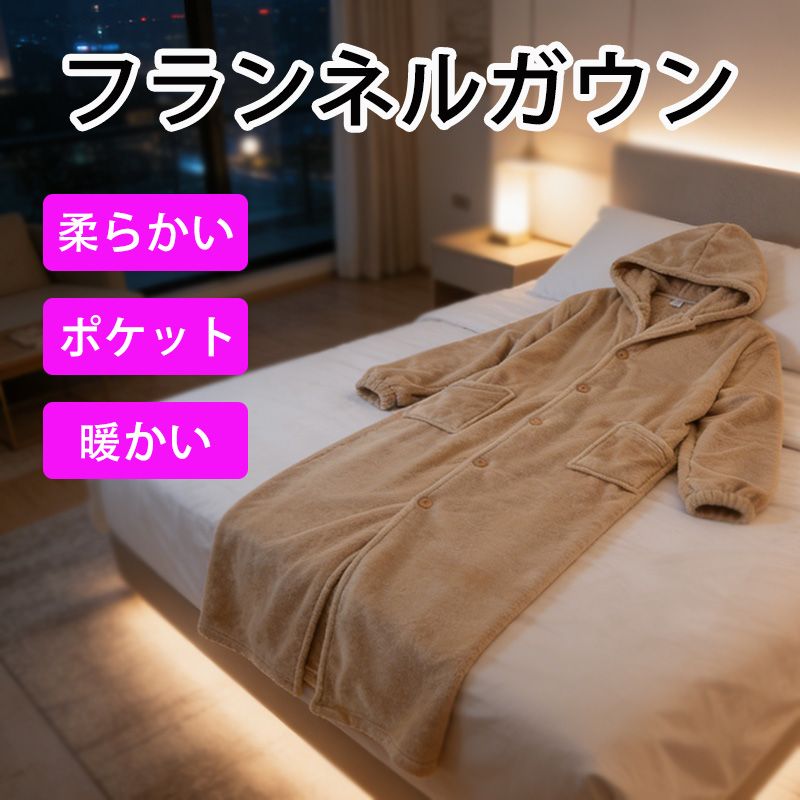 「商品情報」素材-フランネル(ポリエステル100%) Lサイズ(約)-着丈130cm、袖丈65cm、肩幅50cm、身幅63cm。*縫製や生地の伸縮などにより、表記と多少の差異が生じる場合がございますので、予めご了承ください。仕様：前開きタイ...