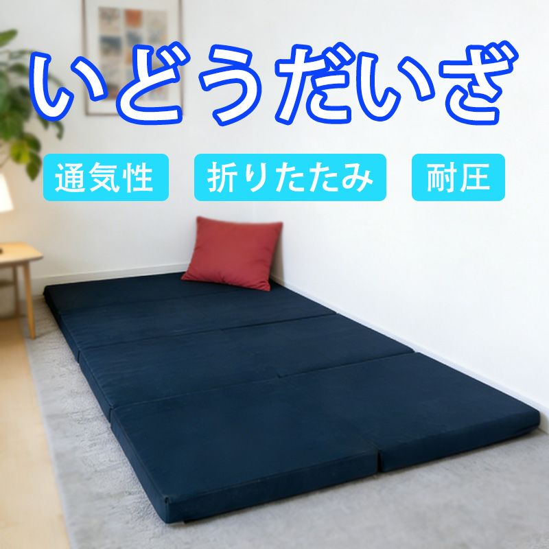 この商品は.co.jp限定として作られた製品であり、でしか取り扱いしていない限定商品です高反発で寝返りしやすい/プロファイル加工通気性と体圧分散に優れている三つ折りなので収納・移動が簡単ベッドマットレスにも商品紹介 高反発で寝返りしやすく、...