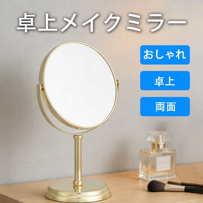 カウンタートップや洗面化粧台などに設置できる360度回転の両面ミラー身づくろい、メイクアップ、スキンケアなどに適した1倍および5倍の拡大鏡素材 : 耐久性のある鉄でコーティングされた構造転倒を防ぎ、安定性を高める滑り止めのベースよく反射する...