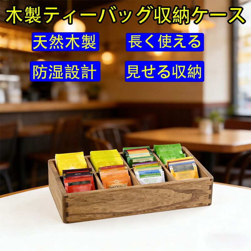 毎日のティータイムを豊かにする茶葉収納ボックス、お気に入りの茶葉を美しく収納し、ティータイムをさらに優雅に。高品質な素材を使用し、耐久性にも優れています。分割された仕切りで、種類別に整理整頓できます。コンパクトながら大容量で、多くの茶葉を収...