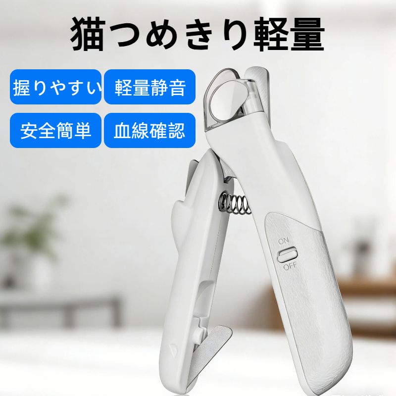【安全ロック＋滑り止めハンドルで、安心して使用可能】 本ペット爪切りは安全ロック機能を搭載し、自在にオンオフできるスイッチハンドルにより、誤操作による過度な切り込みや部品の摩耗を効果的に防ぎ、使用時の安全性を高めています。また、弧線形の滑り...