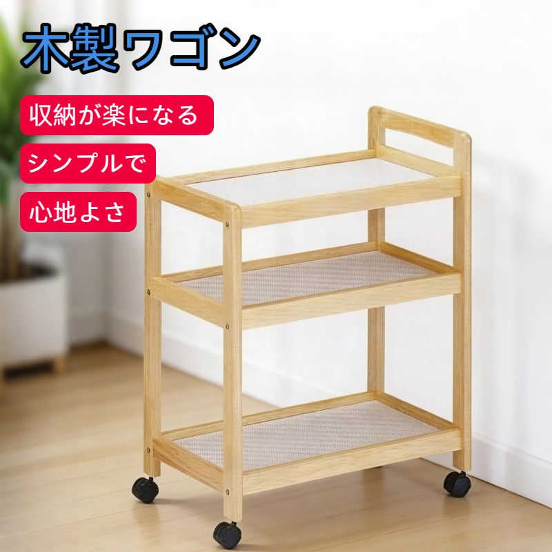 ●個性豊かな木製ワゴンを幅広く取り揃えました。●≪特長≫●運ぶ役割はもちろん、テーブルスペースを一時的に担う役割もある木製ワゴン。●フレームに天然木を使用しておりナチュラルなスタイルのキッチンやリビング合わせてご利用頂けます。●≪仕様≫●カ...