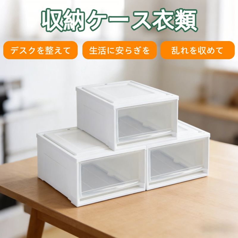 商品サイズ(cm):幅約39×奥行約50×高さ約23.2内容量:約27.7L奥行約50cmでコンパクト中身が見やすいクリアタイプ上段を下段に引っ掛けて固定するので、前倒れを防ぐ商品紹介 これまでの「置けるサイズ」から「引き出して使えるサイズ...