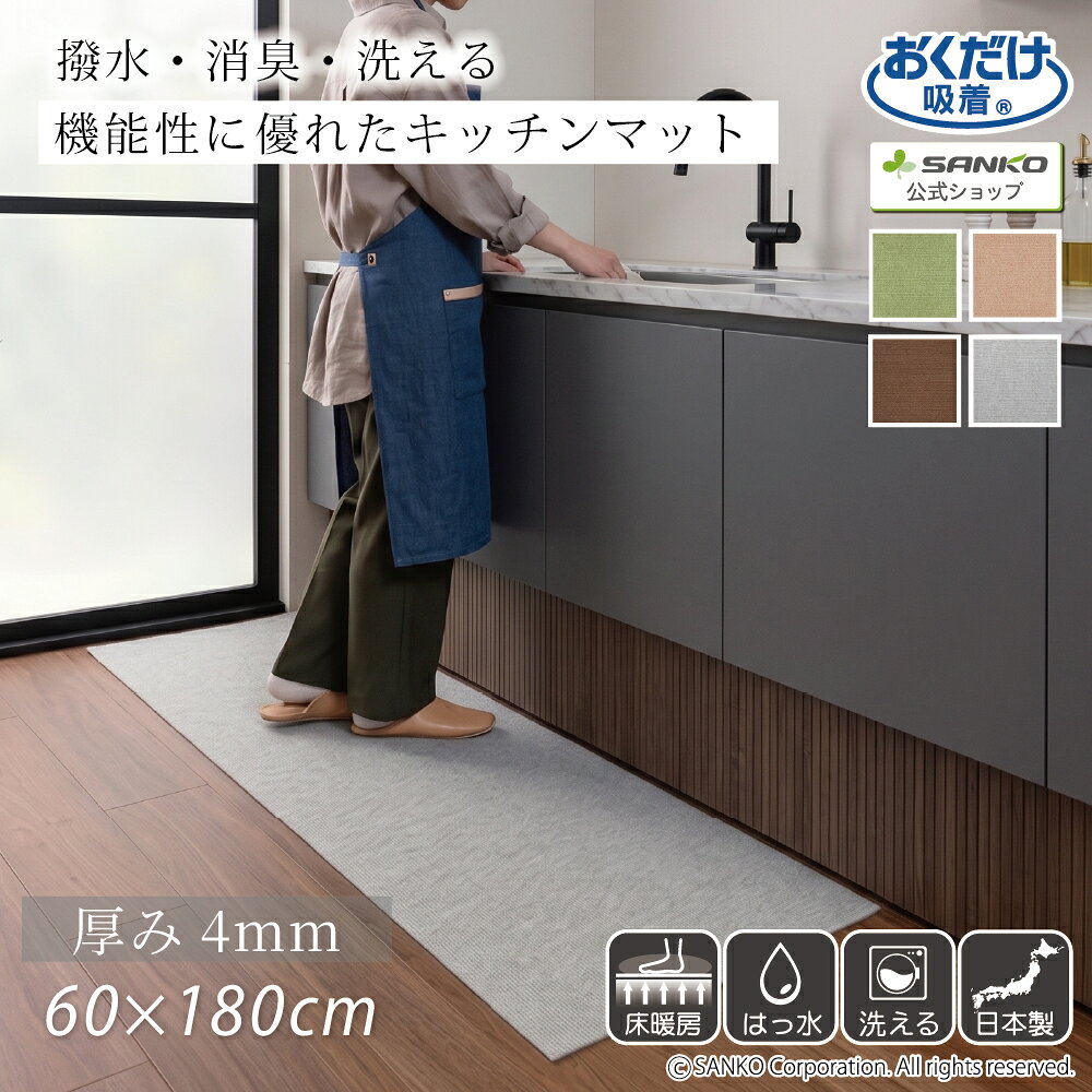 ※モニター発色の具合により、実物の色味は商品のイメージ画像と異なる場合がございます。 ※無垢材を使用した床、畳、絨毯、表面が傷んでいる床、老朽化した床には使用しないでください。 ※撥水仕様は防水仕様ではありません。濡れたときは早めに拭き取っ...