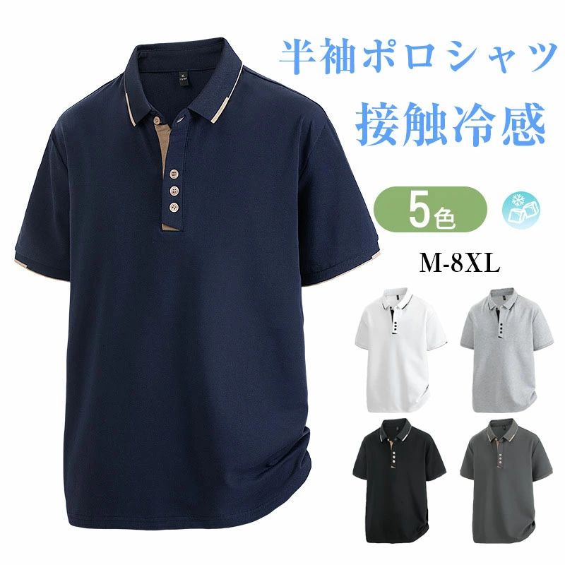 商品詳細 【シンプルで万能なデザイン】メンズ向けポロシャツ半袖（ぽろシャツ半袖）は、「シンプル」をテーマにした洗練されたデザイン。ビジネスシーンのニュアンスからカジュアルな日常まで、幅広いスタイルにマッチします。ゴルフウェアとしても最適で、...