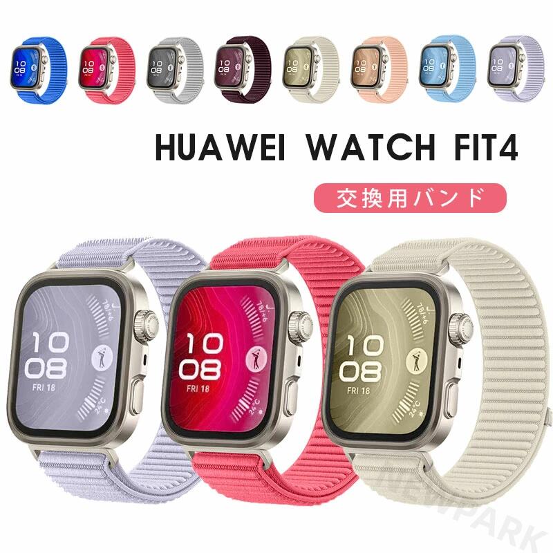 商品名Huawei watch Fit 4 Pro バンド Huawei watch Fit 4 ベルト Huawei watch Fit 4 マジークテープ ナイロン 伸縮性 編込み ファーウェイウォッチ Fit 4 弾力性 Huawei...
