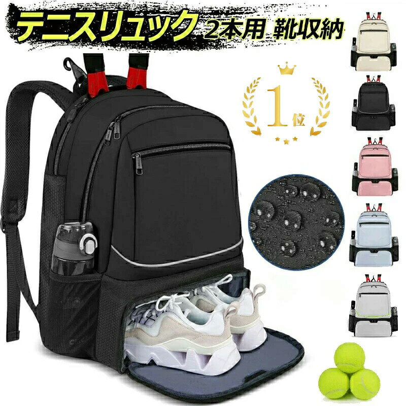 ラケットは2本収納可!テニスシーンで大活躍するバックパックです。底部にシューズ収納ポケットを配置。フロントにはファスナー付きのポケットを設置。テニスや日焼け止めなど収納するのにおすすめです。両サイドのポケットにはペットボトルや傘などを収納す...