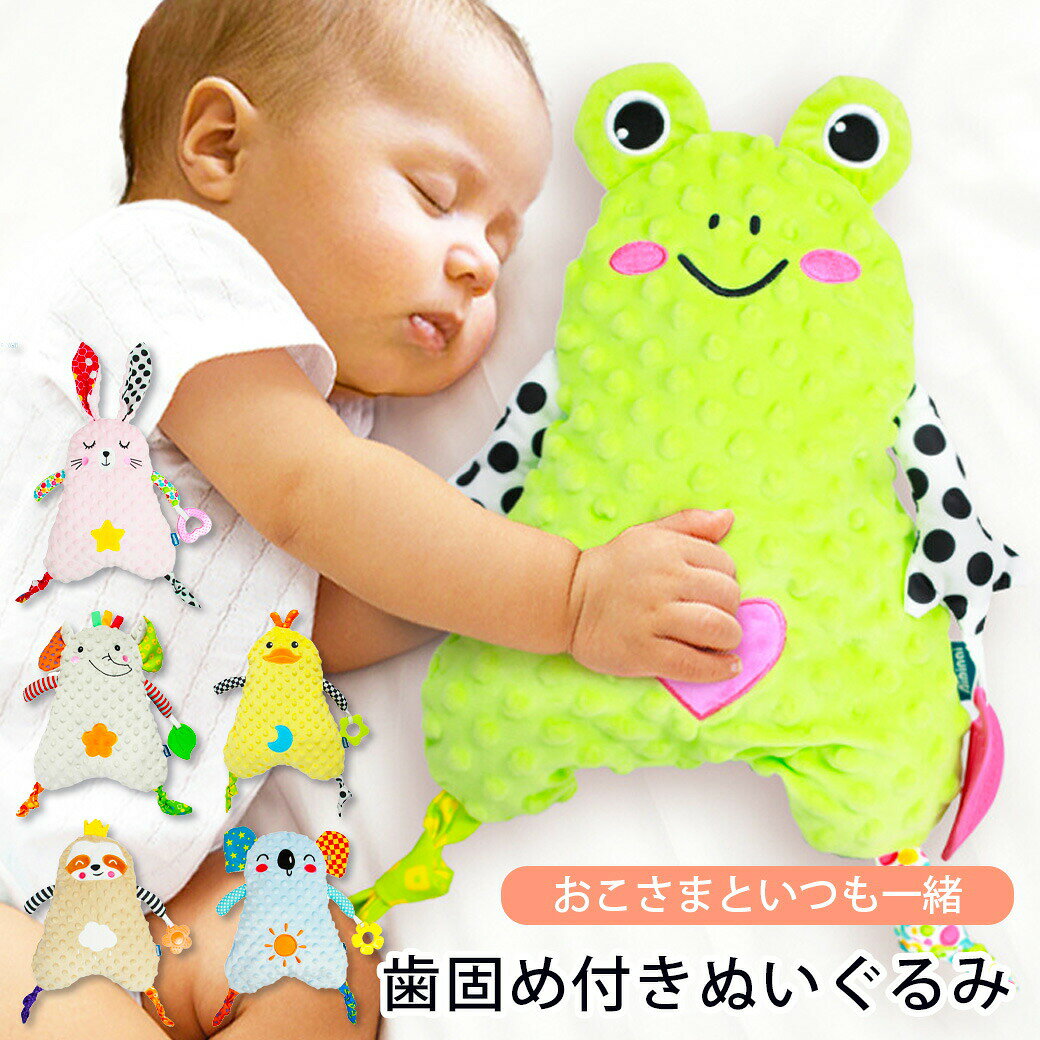 メーカー希望小売価格はメーカーカタログに基づいて掲載しています赤ちゃん用ぬいぐるみ おもちゃ 歯固め おもちゃ ぬいぐるみ 新作 ゾウ アヒル カエル