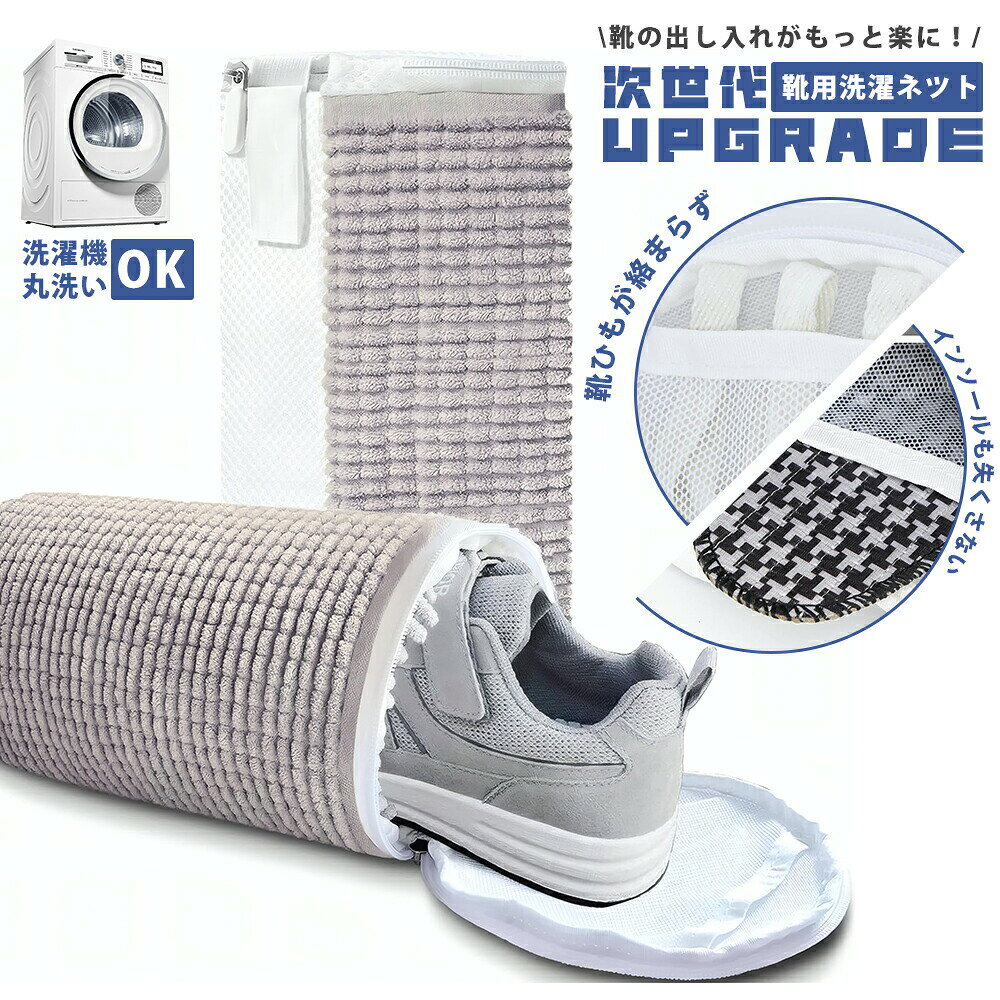 商品詳細【素材】ポリエステル100%、織物【家庭必需品】靴だけでなく、他の家庭清掃にも使用でき、多機能な家庭用ツールとして活躍します。【時間と手間を節約】簡単な操作で迅速に清掃し、家事をより楽に行うことができます【高品質の素材】靴 洗濯機 ...