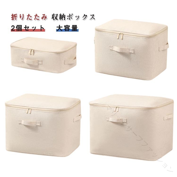 .フタ付き 収納ボックス は 折りたたみ 可能 な 綿麻 製 の 衣類収納ケース です。大容量 で 布団収納 や 整理整頓 に最適、ファスナー と 持ち手付き で 使いやすさ を 高めています。布製 の 収納ケース で 衣類 や 布団 の ...