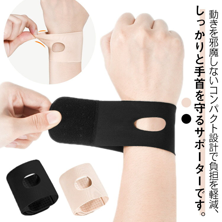 動きを邪魔しないコンパクト設計で負担を軽減、しっかりと手首を守るサポーターです。筋肉への負担を和らげながら、本来のパワーを引き出せます。着脱も簡単で、お好みの締め付け具合にサイズ調整が可能です。素材は伸縮性があり、巻き付けてマジックテープで...