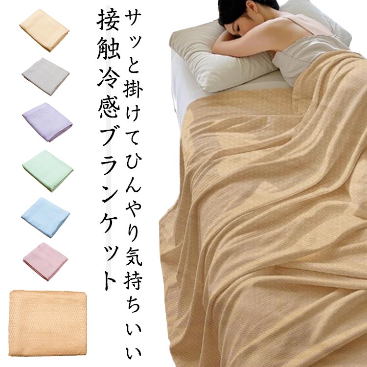・ご自宅の洗濯機で洗えるので清潔に保ちやすい!・エアコンと併用で冷感アップ!電気代も抑えられるサイズ100×150cmサイズについての説明【サイズ】100×150cm ※上記サイズは平置き実寸になります。サイズ表の実寸法は商品によって1-3...