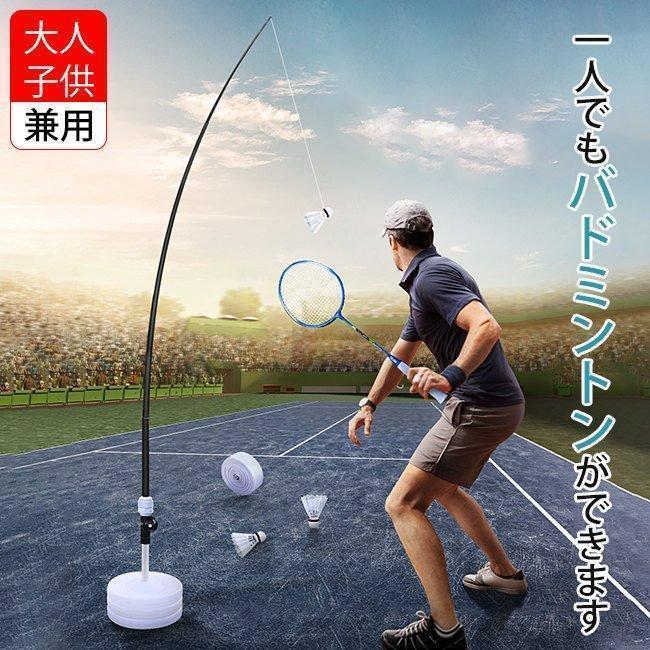バドミントン練習用 初心者 セット ラケット 簡単組み立て 持ち運びしやすい 一人出来ます 子供 大人 自動戻り 屋内 屋外スポーツ用 安定性商品説明思う存分練習できる!一人でもバドミントン出来ます、ボールを拾う必要もありません。室内でもバ...