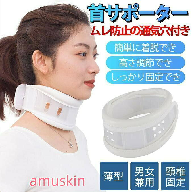 商品詳細:カラー:/画像通りサイズ:/S/M/L商品説明重い頭部を支えている頸部をしっかり固定し安定させることで、首や肩にかかる負担を軽減してくれるサポーターです。マジックテープで簡単に着脱でき、ムレ防止の通気穴付きです。高さ調節できますの...