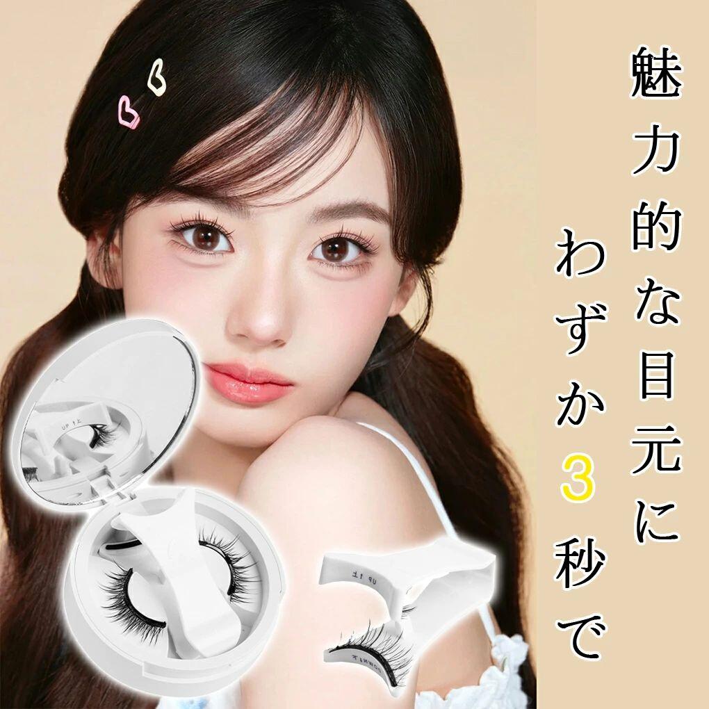【初心者サポート】 マグネット式つけまつげは、接着剤不使用で強力マグネットでしっかり装着できるつけまつげは、自然な束感を出すことができ、繰り返し使用できます。3秒だけで、ナチュラルな魅力を高め、自信を引き立てます。1秒で簡単に取り外すことが...