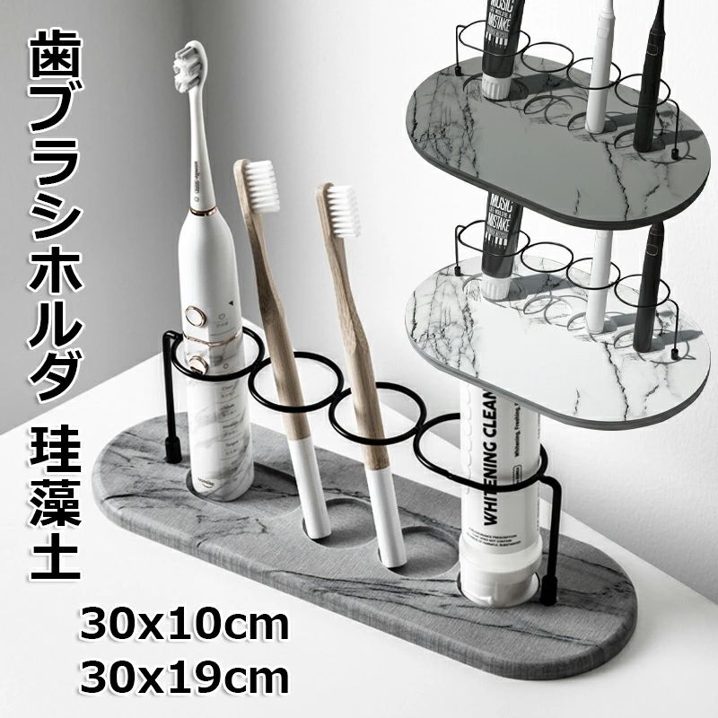 【仕様】 ●サイズ：約30x10cm、30x19cm ●厚さ：約0.9cm、重量：約320g。 ●素材：珪藻土・メタル ●セット内容：歯ブラシスタンド。 オーバルデザイン、はとてもスタイリッシュ、洗たく時に気持ちがいい。おしゃれなデザインで...