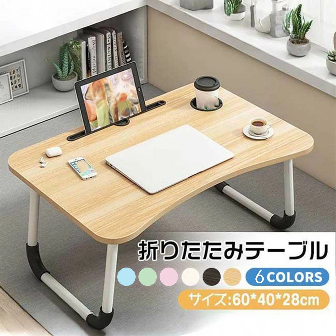 商品番号：：sjzdz03 カラー：ブラック、ホワイト、ベージュ、ピンク、グリーン、ブルー サイズ：60cm*40cm*28cm 関連ワード：折りたたみ テーブル 折り畳み つくえ 机 省スペース 軽量 小型 ミニ アウトドア ベッドテーブ...