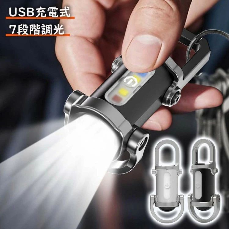 LEDキーチェーンライト 小型 軽量 懐中電灯 ミニ 防水キーホルダー型ライト 1/2/3個セット アルミ合金製 多機能 USB充電式 超高輝度 明るい 1200ルーメン 70g 超軽量 耐衝撃 アウトドア 釣り 防水 耐衝撃 携帯便利 ア...
