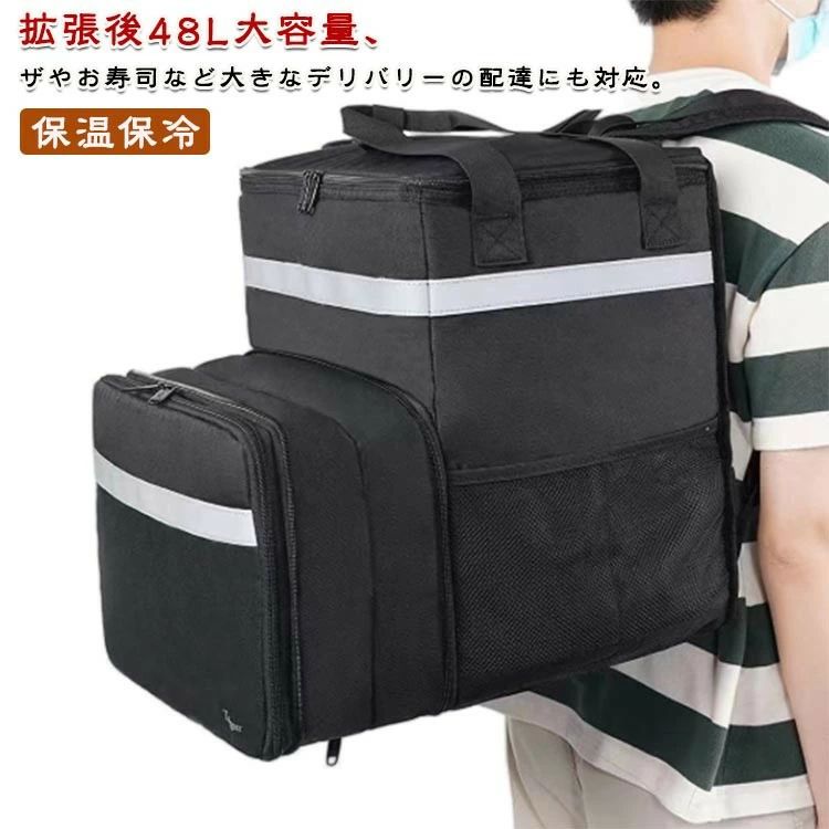 拡張後48L大容量、ザやお寿司など大きなデリバリーの配達にも対応。拡張できる配達バッグ!複数の配送オーダーを同時に実行可能。拡張後の広大なスペースにはほとんどの商品が収納可能。幅広く活用できます。便利なファスナータイプ。素早く開閉、素早く拡...