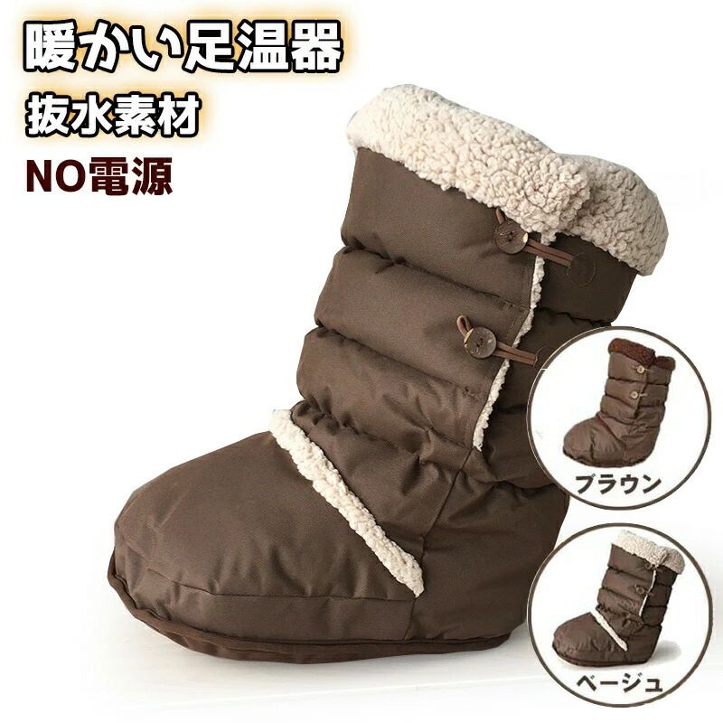 【商品仕様】サイズ:幅27×奥行36×高さ46cm重量:0.72kg材質:本体側地/ポリエステル(底面)、中わた/ポリエステルカラー：ベージュ、ブラウン【膝まで暖かくなる暖かいシープボア 】足入れ部分はふかふかの シープ ボア ＆ たっぷり...