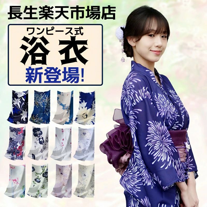 ITEM INFORMATION商品名浴衣セット内容浴衣+皺兵児帯のみサイズSサイズ適応身長150-162cmゆき丈　約70cm身丈　約55cm袖丈　約49.5cmワンピス丈　約109cmMサイズ適応身長160-170cmゆき丈　約70cm...
