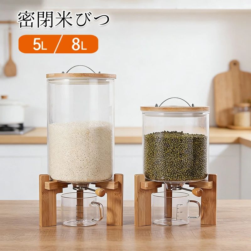 【SNS話題】米びつ ガラス 密閉米びつ おしゃれ 米入れ こめびつ 5L 8L 計量カップ付き 1. 密閉設計のガラス米びつ ガラス容器と竹製フタでしっかり密閉。湿気や虫を防ぎ、お米や穀物を新鮮な状態で保存できます。 2. おしゃれな見せ...