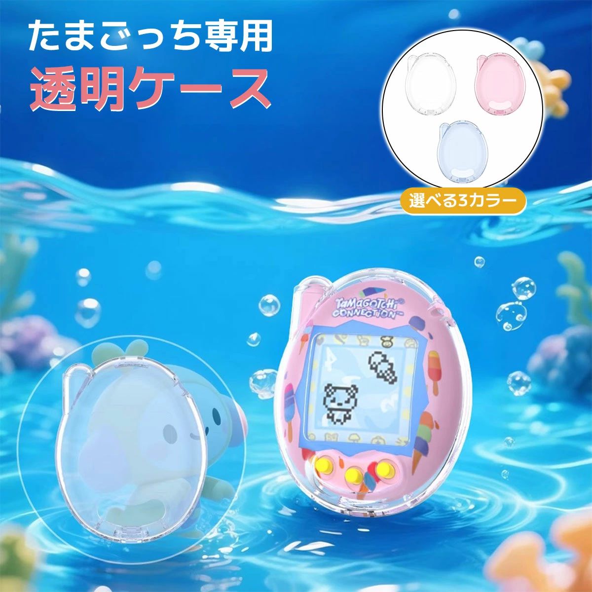 🛍大切な「家族」のための最高の選択🛍 こだわり素材で長持ち｜安心・安全なキッズ用品♪ ● ここがポイント！ ◆ 360度全面衝撃吸収ガード 全方向を保護する設計で、落下や衝突から大切なたまごっち本体をしっかり...