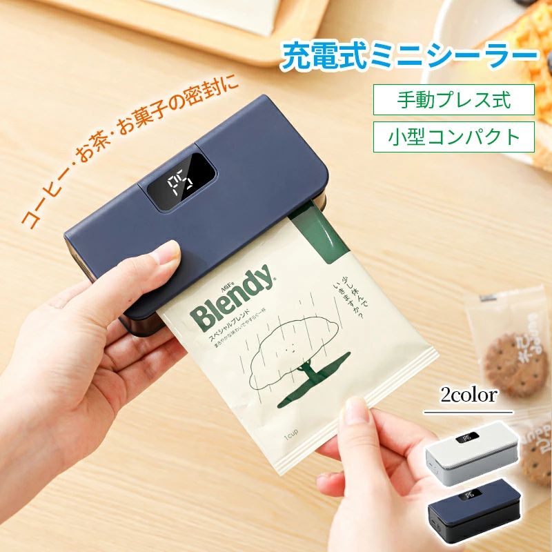 シーラー 家庭用 2in1 ミニシーラー 予熱不要 充電式 Type-C対応 ヒートシーラー カッター付き ハンディ 小型 予熱不要 操作簡単 マグネット内蔵 ポータブル 食品保存 密封 お菓子 スナック コーヒー袋対応 スナック チップ ...