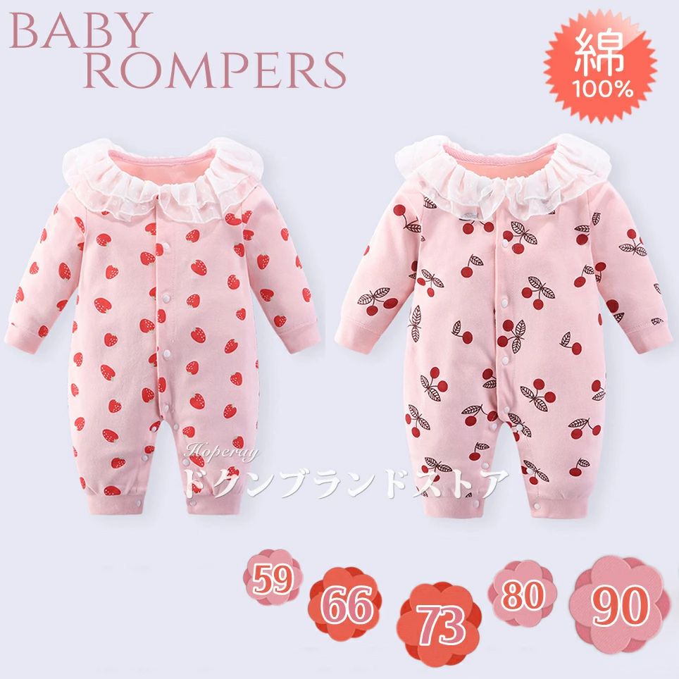 商品情報◆商品内容ベビー服 ロンパース◆素材綿100％◆カラーイチゴ、桜ん坊◆サイズ（cm） 59/着丈約54cm 身長目安50-59cm 年齢目安0-3ヶ月 66/着丈約56cm 身長目安59-66cm 年齢目安3-6ヶ月 73/着丈約6...
