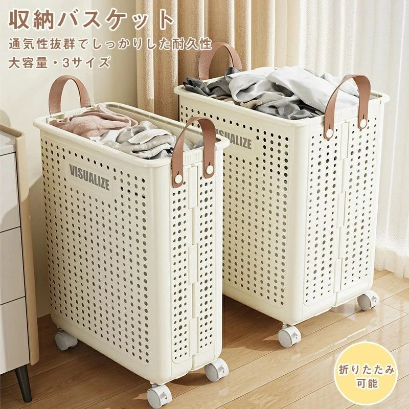商品名 収納バスケット 仕様 ■【カラー】ホワイト、ベージュ おすすめポイント ■【たっぷり収納できる大容量】家族全員の洗濯物を一度にまとめられる、これ一つで、毎日の洗濯作業がぐっとラクに。 ■【おもちゃやお菓子の収納にもぴったり】軽量で持...