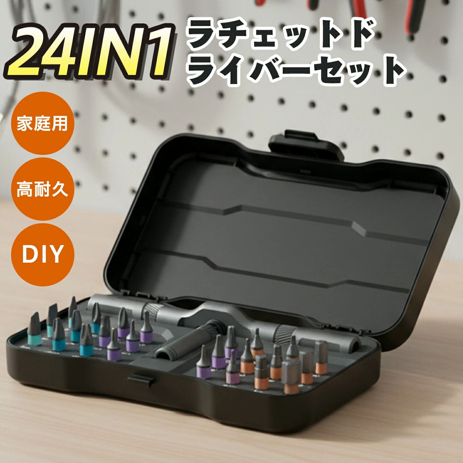 24ビット ラチェットドライバーセット DIYから家具組立まで幅広く対応 5つの魅力ポイント 24種ビットセット PH T H PZ など5種類カテゴリを含む24本ビットで、家庭内の多様なネジに対応します。 カラーリング識別設計 ビットごと...