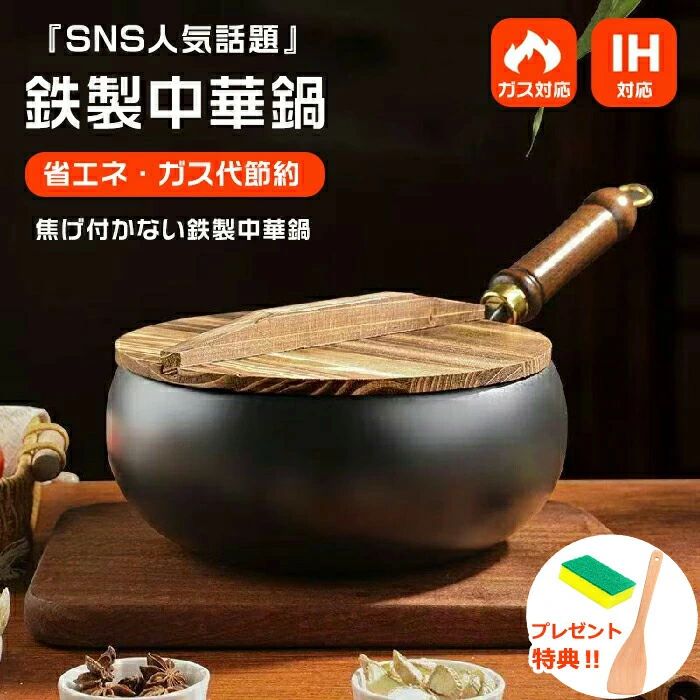 中華鍋 鉄 フライパン 鉄鍋 IH ミニ 24cm 28cm 伝統鉄鍋 焦げ付かない 焦げ付き防止 コーティングされていない鉄 フライパン 純鉄ノンスティックフライパン 家庭用 くっつきにくい 洗いやすい 野菜炒め・揚げ物・煮込み中華鍋 I...