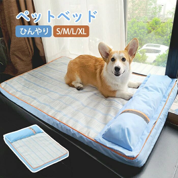 ペットベッド 夏用 猫 ベッド 犬ベッド ひんやりマット クッション 夏 冷感 冷却マット 丸洗い 柔らかい ひんやり ペット用品 夏用 マット 猫用 小型犬 中型犬 ペットベッド クッション 猫ベッド ベッド ペットソファー 耐噛 暑さ対...