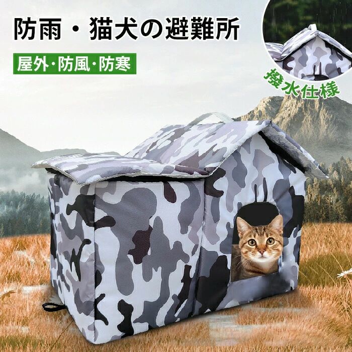 ペットハウス 外猫ハウス 屋外 防寒 防水 撥水 野良猫 避難所 猫ハウス 猫小屋 屋外 犬小屋 ペットハウス キャットハウス ペット ドームハウス 犬ベッド ペットアウト ドッグハウス 野良犬 折りたたみ 猫用品 犬猫兼用 ハウス 防風 ...