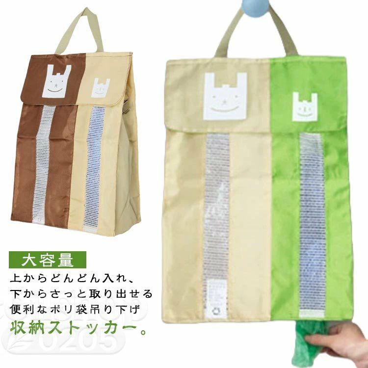 上からどんどん入れ、下からさっと取り出せる・便利なポリ袋吊り下げ収納ストッカー。高品質のナイロン製、頑丈で長くお使いただけます。大小2つのポケットが付いたレジ袋ストッカー、サイズや材質、用途などによって分けて収納できます。フロントにはメッシ...