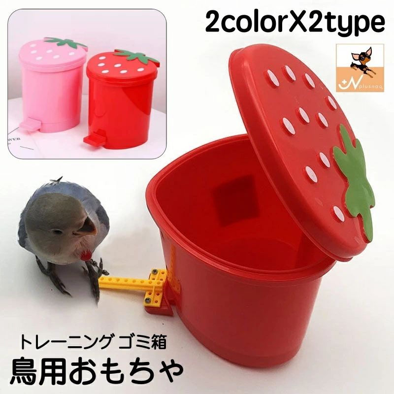 ペット用のごみ箱！もちろん通常のごみ箱としても使用可能です。賢いオウムちゃん等の遊びアイテムとしていかが？ 【サイズについて】画像をご参照ください。 【カラーについて】生産ロットにより柄の出方や色の濃淡が異なる場合がございます。お使いのモニ...