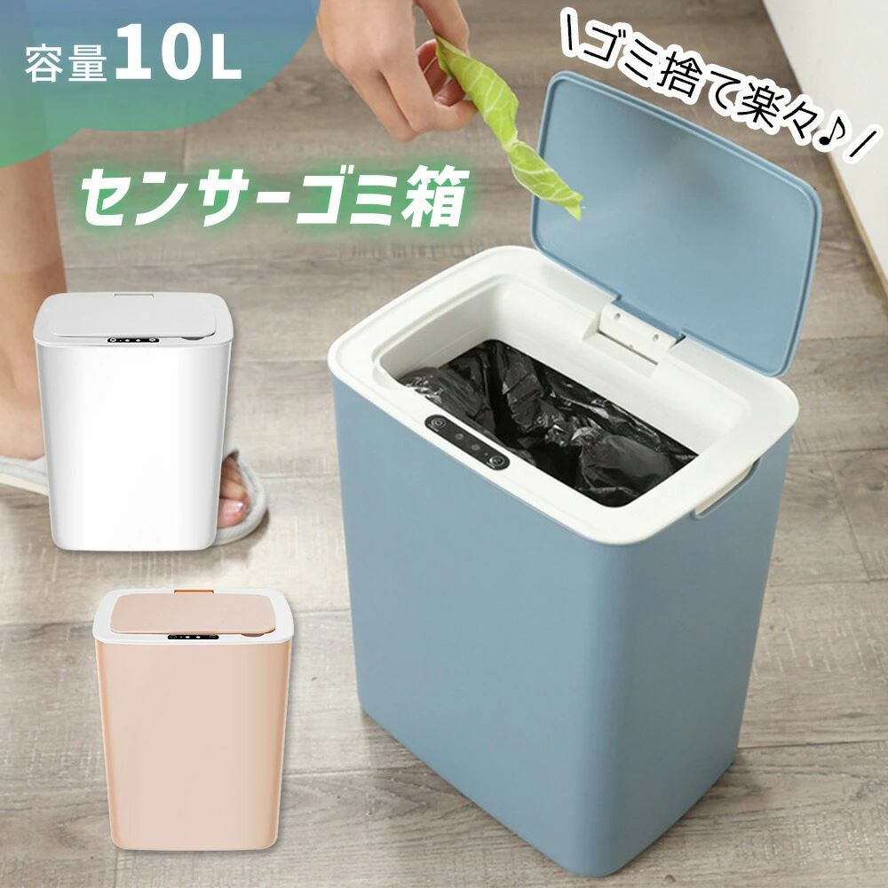 ■備考 自動/ごみ箱/ゴミ箱/インテリア/おしゃれ/シンプル/カラフル/自動開閉/ごみ/ごみ入れ/人感センサー/コンパクト/小さい/ダストボックス/スクエア/角形/四角/センサー/屑籠/くずかご/キッチン/リビング/書斎/ペダルいらず/蓋付...